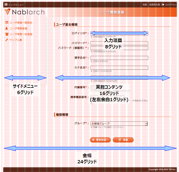 2.1.14. CSSフレームワーク — ∇Nablarch 5u14 ドキュメント
